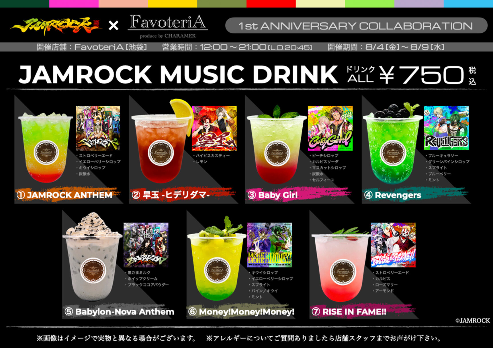 『JAMROCK 1st ANNIVERSARY』イベント開催決定｜『JAMROCK』オフィシャルサイト