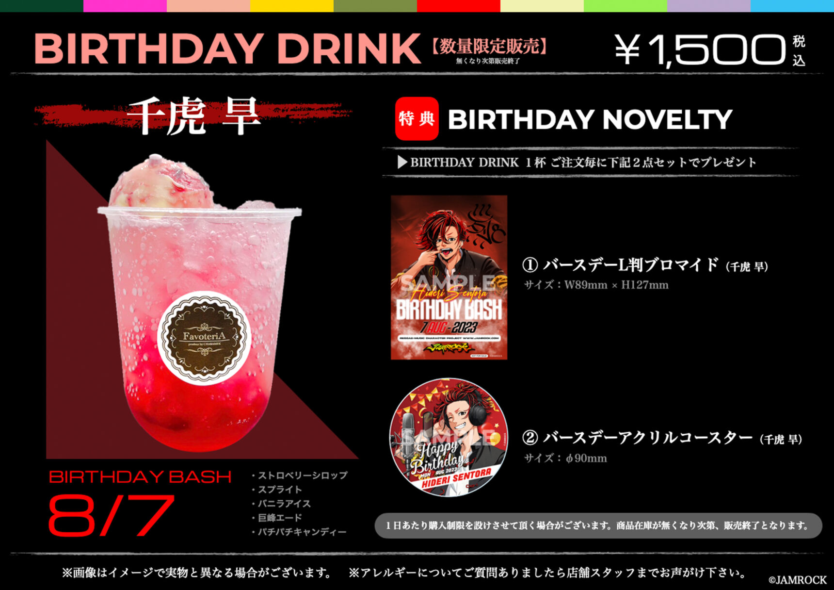 『JAMROCK 1st ANNIVERSARY』イベント開催決定｜『JAMROCK』オフィシャルサイト